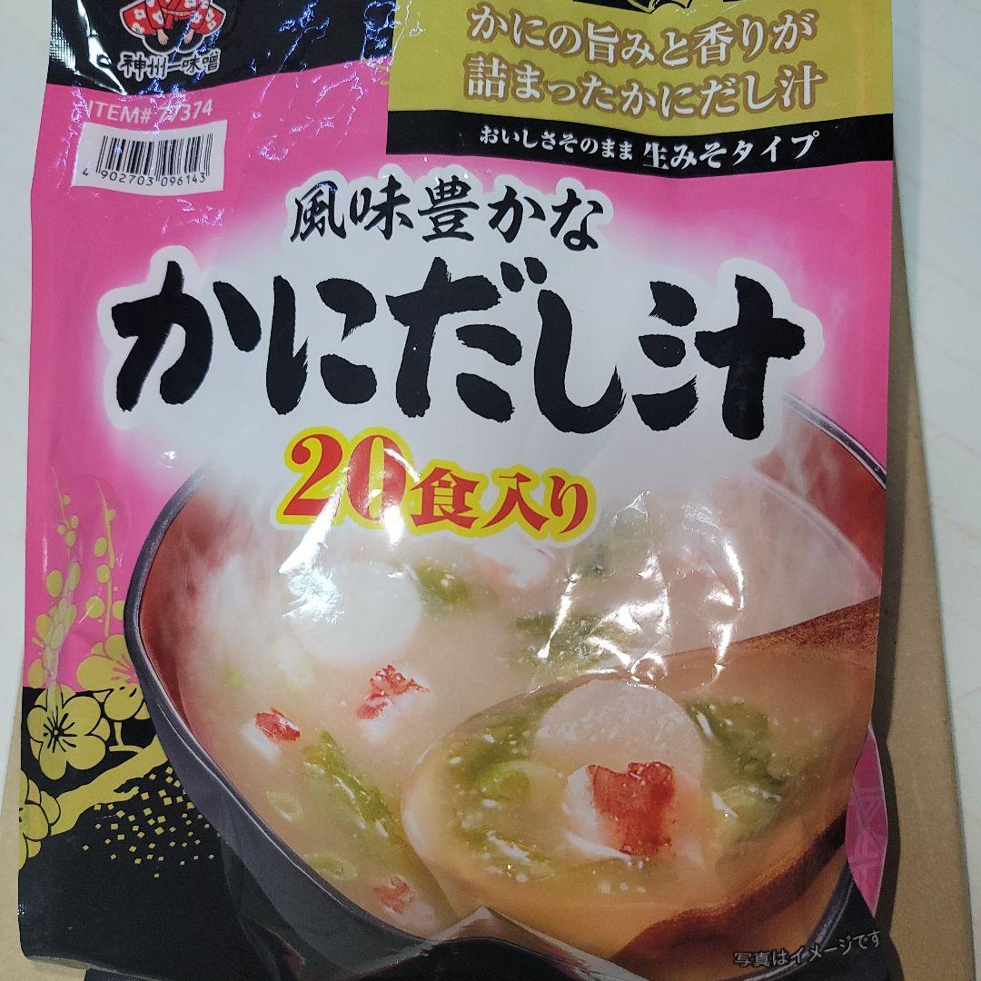 風味豊かなかにだし汁 20食入り