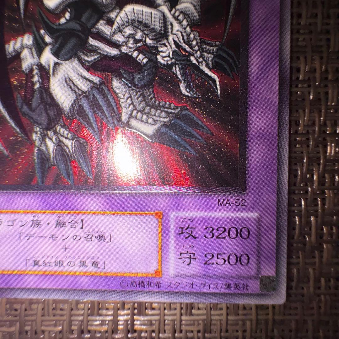 遊戯王　ブラックデーモンズドラゴン　レリーフ