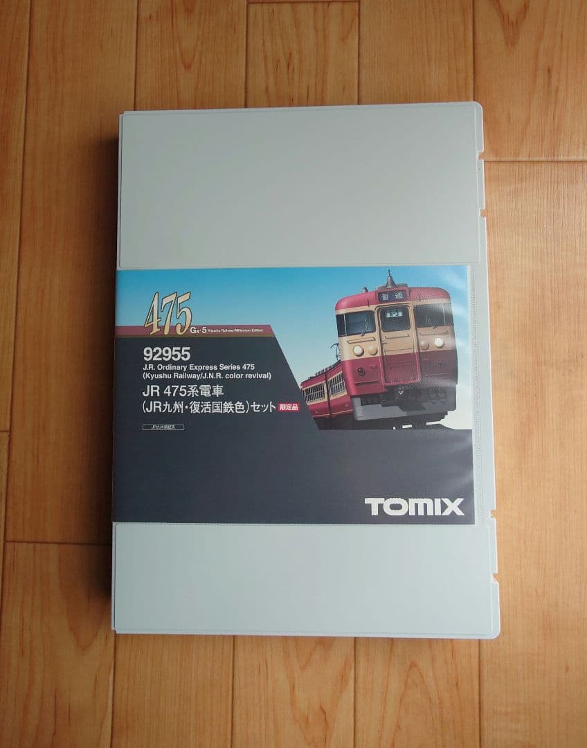 JR九州 475系電車 JR九州・復刻国鉄色 TOMIX 鹿児島車両センター