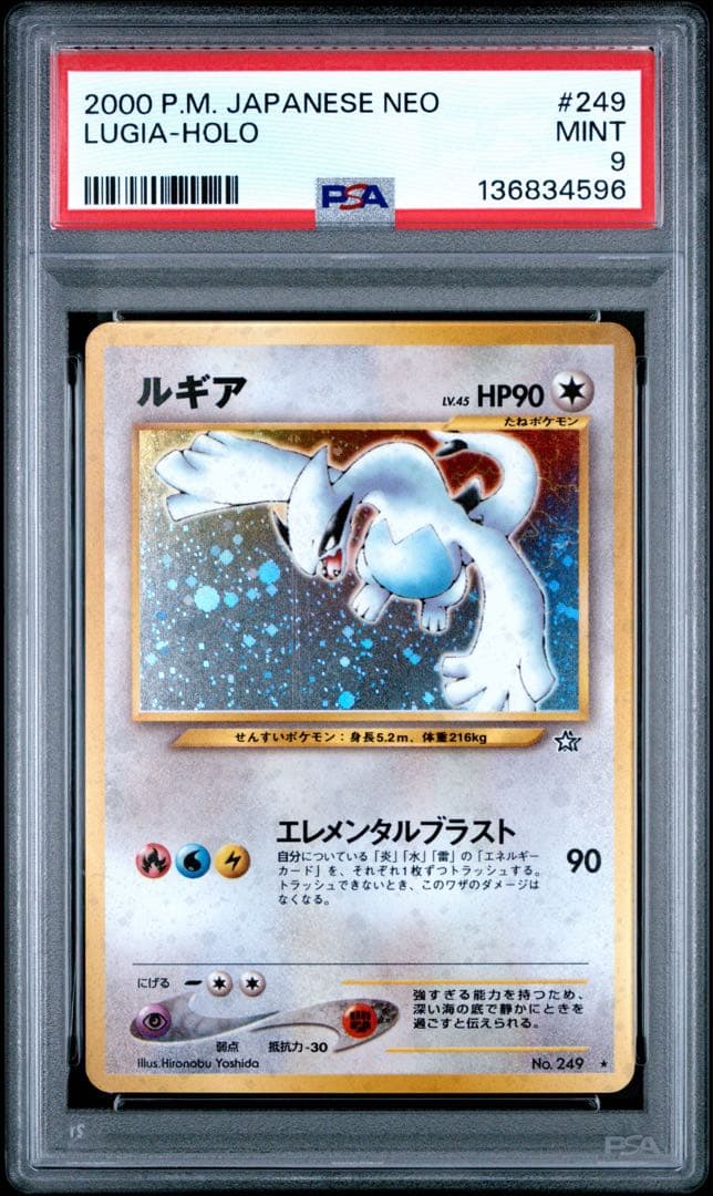 【PSA9】ルギア ホロ 2000 旧裏 金、銀、新世界へ #249