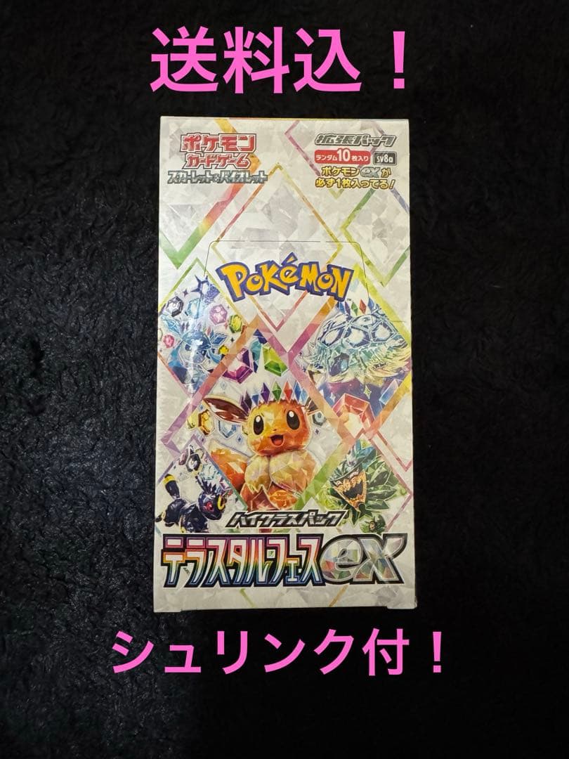 ポケモンカード　テラスタルフェス　ex BOX シュリンク付　未開封