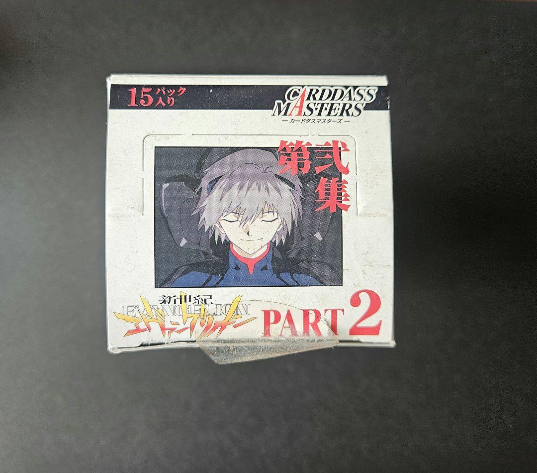 新世紀エヴァンゲリオン カードダスマスターズ Part2 15パック入り 二集