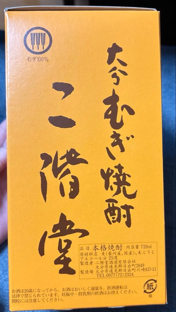 大分むぎ焼酎　二階堂 【吉四六 】720ml 25度 箱入り　3本セット