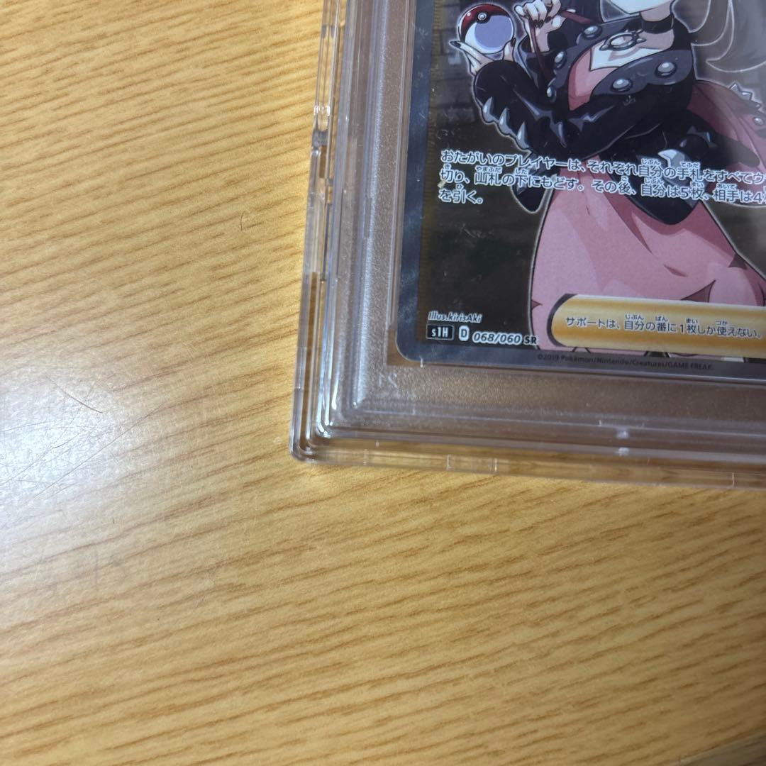 シールドマリーsr psa10
