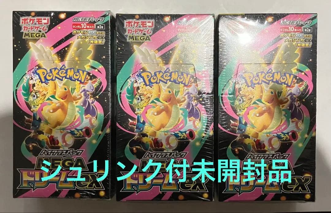 ポケモンカード ハイクラスパック MEGA ドリームex 3box 新品未開封品