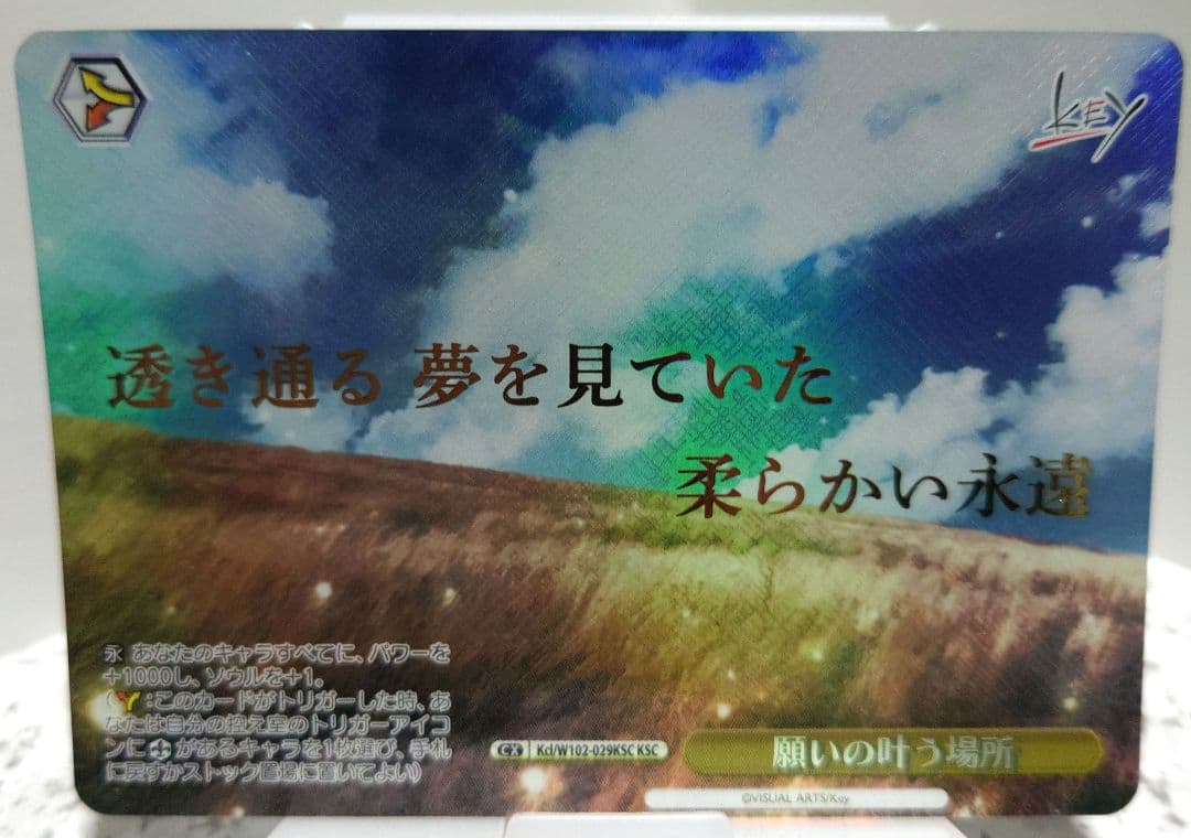 ヴァイスシュヴァルツ Key 願いの叶う場所 KSC 箔押し CLANNAD 渚