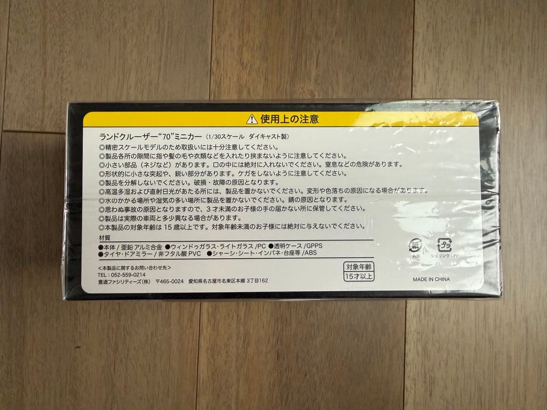 非売品　トヨタ ランドクルーザー70 1/30ミニカー ランクル70 黒