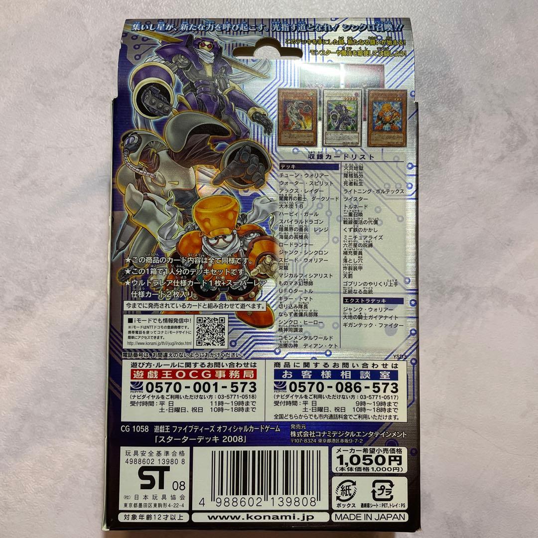 遊戯王5D’S スターターデッキ　新品未開封②