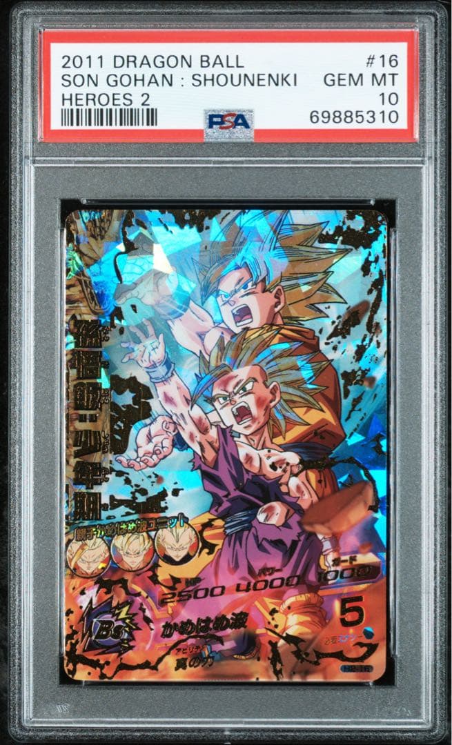 SBDH ドラゴンボールヒーローズ　旧弾　H2-16 psa10 孫悟飯少年期