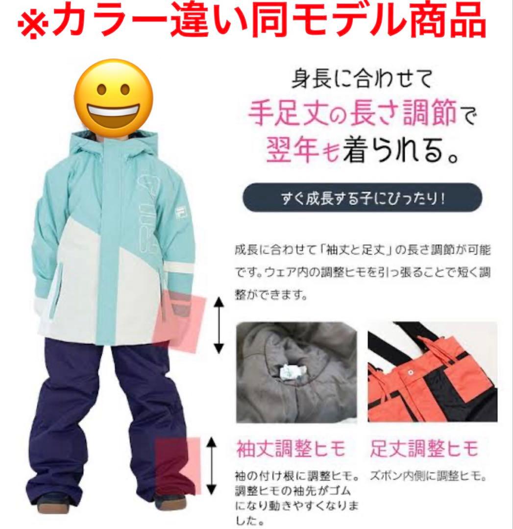 新品FILAスキースノボウェア150男の子女の子上下セパレートセット