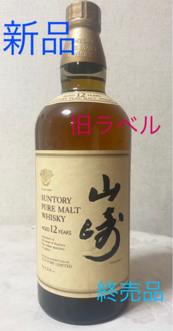 【未開封 レア 美品】サントリー 山崎12年 バーコードなし