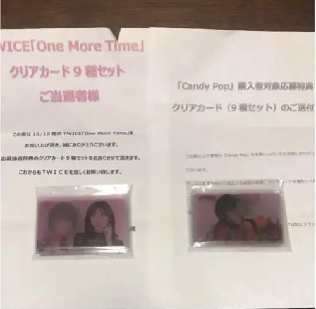 「貴重」TWICE クリアカード　未開封品2セット