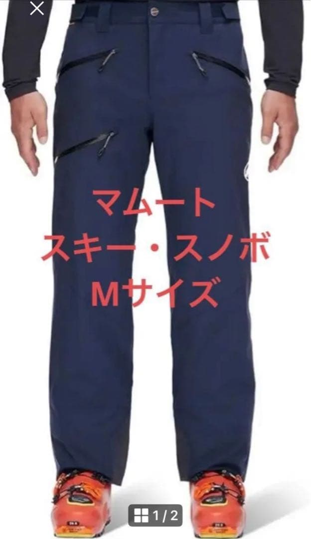 新品マムートストーニー ハードシェル パンツ Thermo PantsネイビーM
