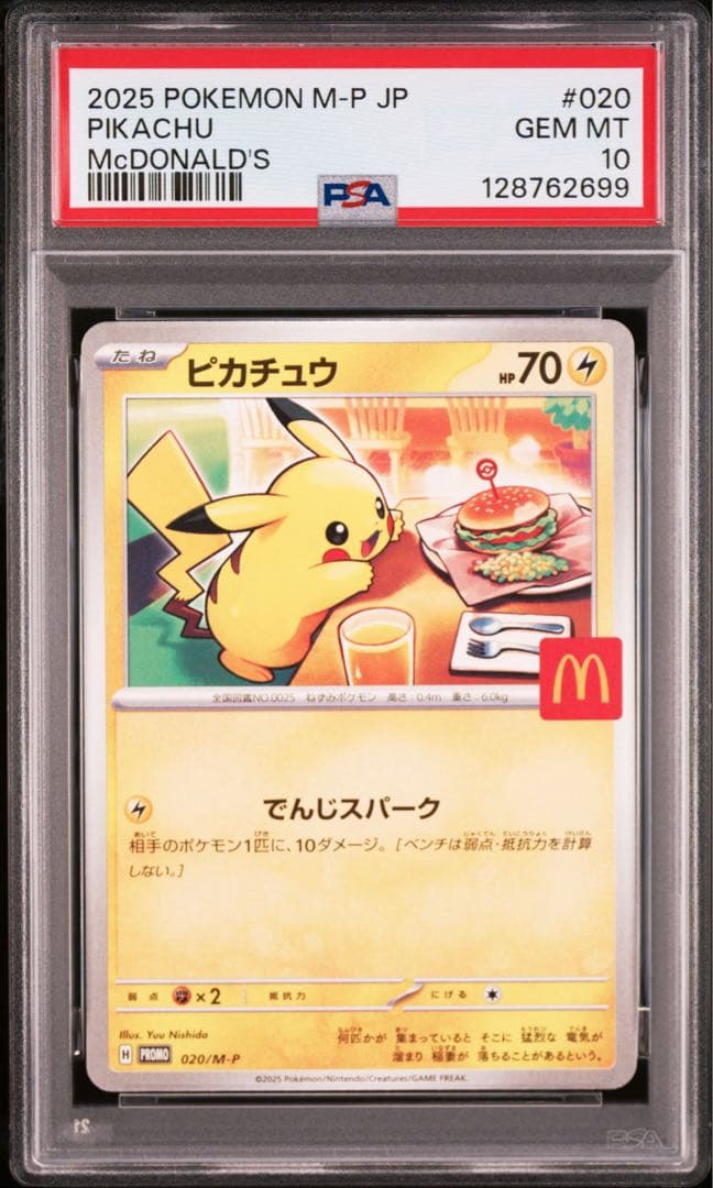 【PSA10】ポケモンカード　ピカチュウ　マクドナルド　プロモ　マック　9連番