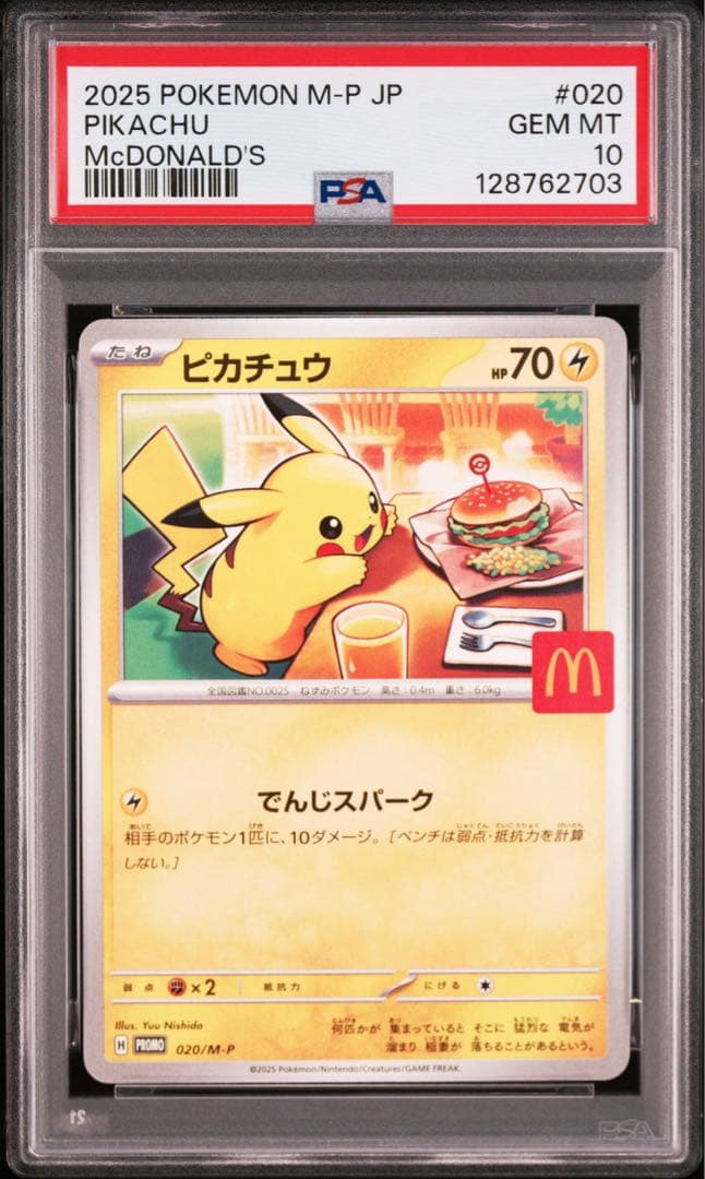 【PSA10】ポケモンカード　ピカチュウ　マクドナルド　プロモ　マック　9連番