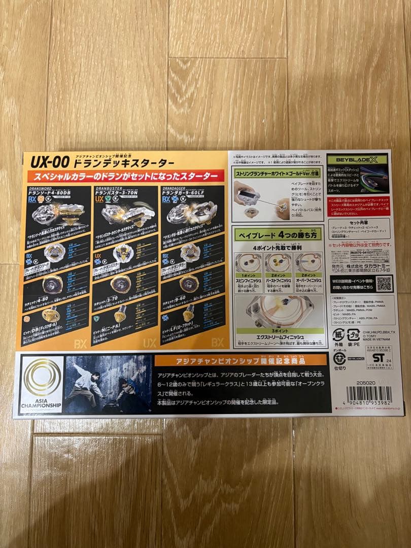 ベイブレードX UX-00 ドランデッキスターター 国内正規品 セブンネット