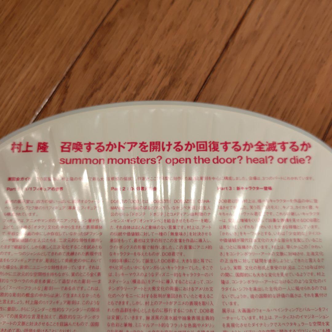 村上隆　うちわ　個展　東京都現代美術館