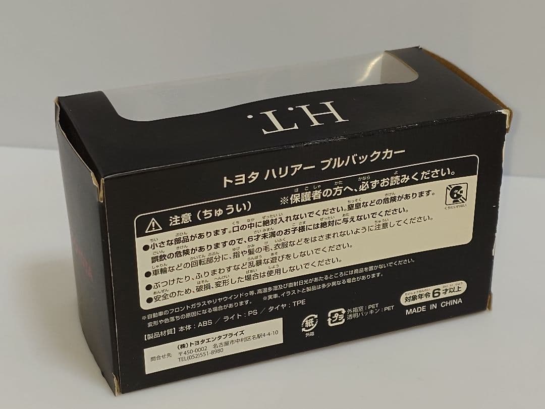 トヨタ ハリアー プルバックカー ミニカー 60ハリアー 非売品