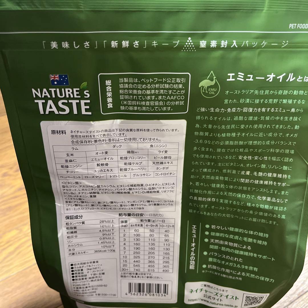 NATURE'S TASTE for Dogs ドライフード 3kg