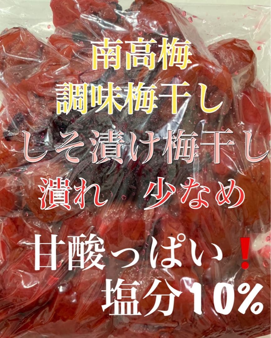 モカ＆マロン　　《潰れ少なめ》甘酸っぱい！南高梅 紫蘇漬け風味　梅干し