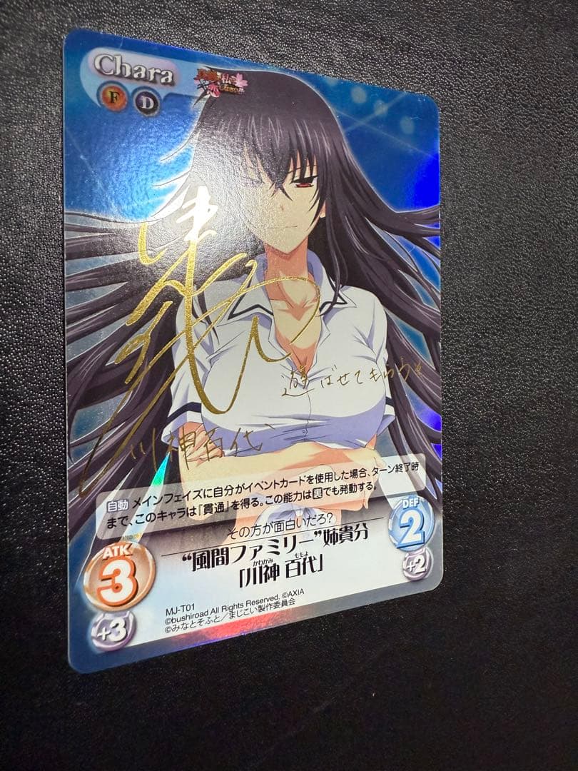 Chaos TCG サイン 川神 百代 真剣で私に恋しなさい