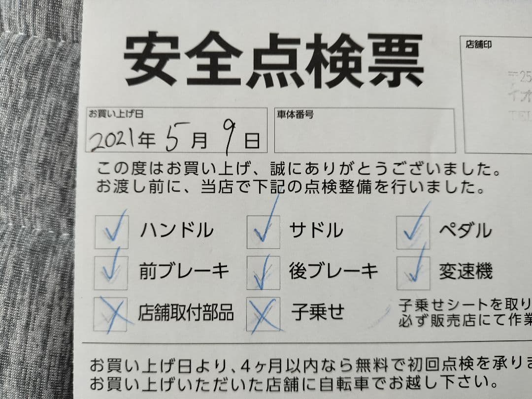【引き取りのみ】【静岡県富士宮市】　YAMAHA PAS With 電動自転車