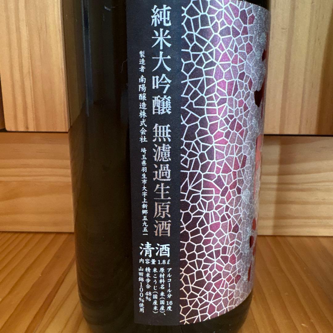 花陽浴　純米大吟醸　無濾過生原酒　ありがらみ　　　　　 1.8l×2本セット