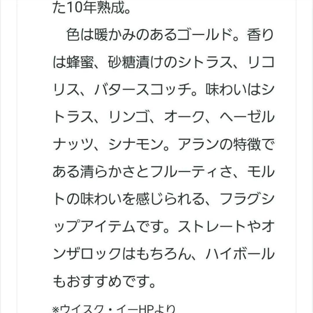 【新品】希少品　THE ARRAN(アラン) 10年　ウイスキー700ml　2本