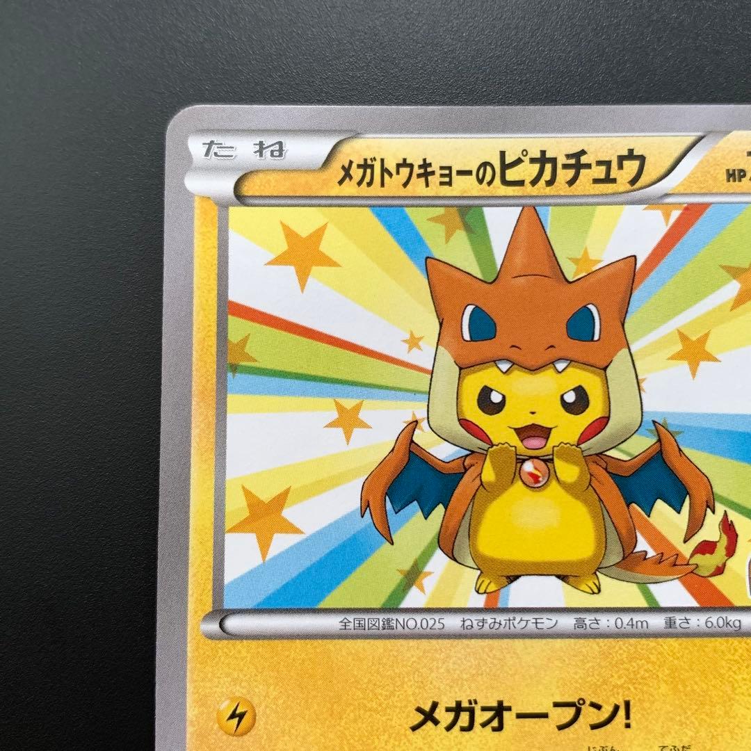 メガトウキョーのピカチュウ 098/XY-P PROMO
