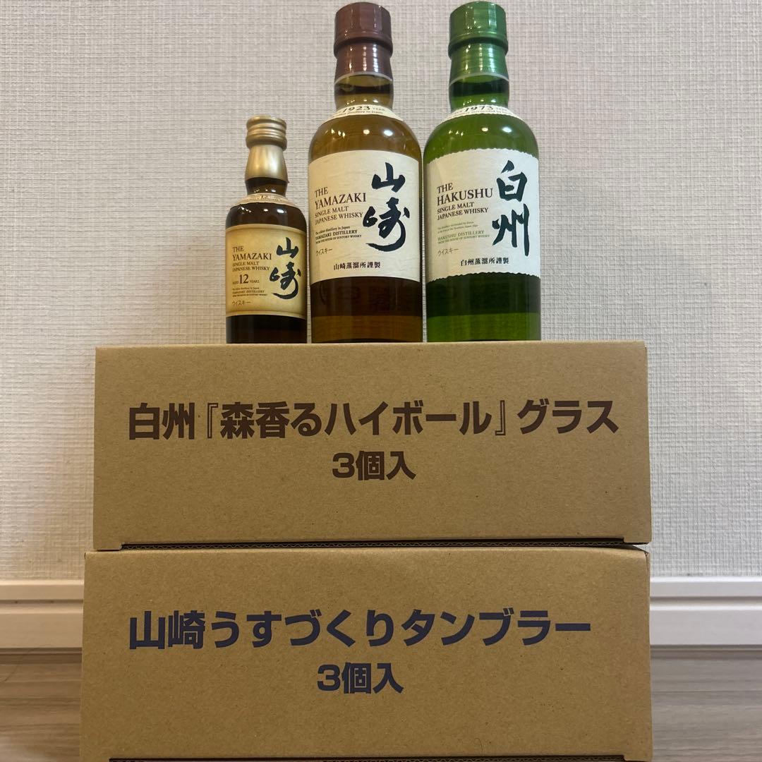 ナ*ノ様 白州・山崎グラス•ミニボトルセット メルカリ便　匿名発送 送料込