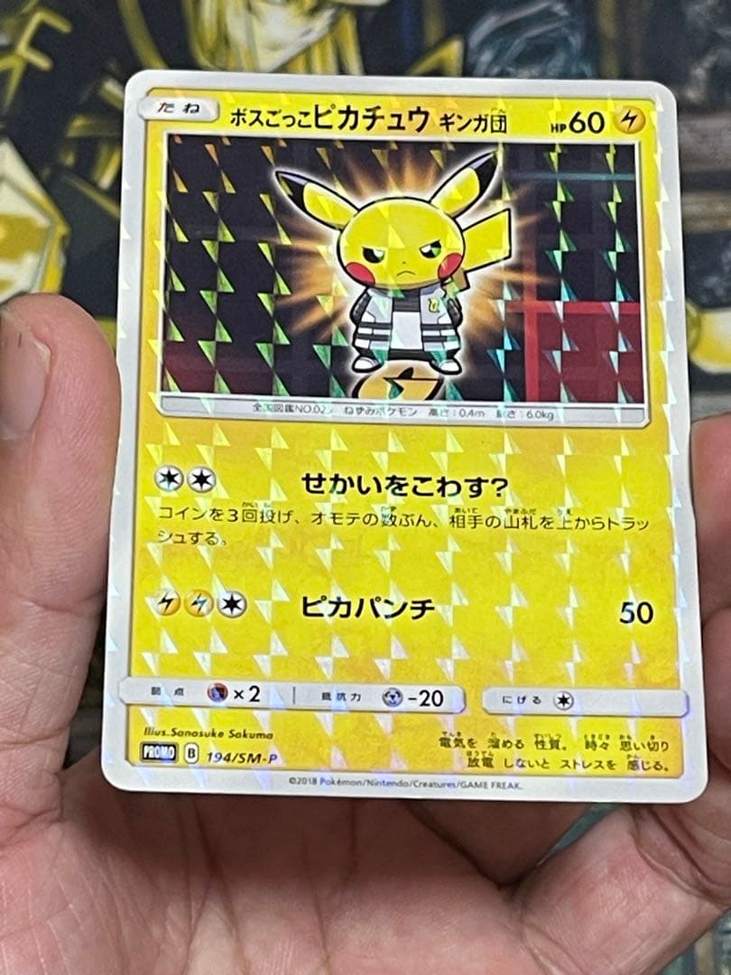 ポケモンカード　ボスごっこピカチュウ　ギンガ団　プロモ