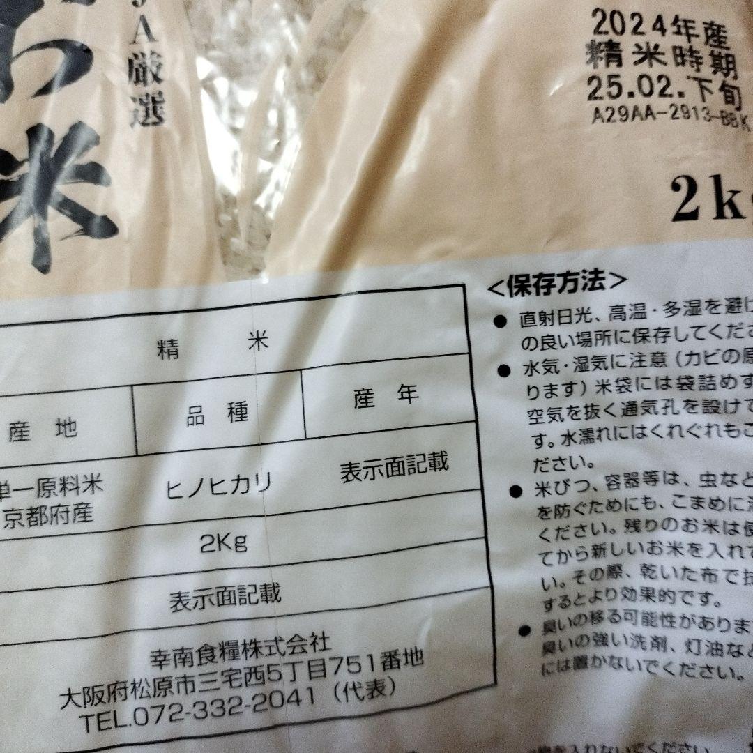 JA京都府産 ヒノヒカリ 2kg×10袋