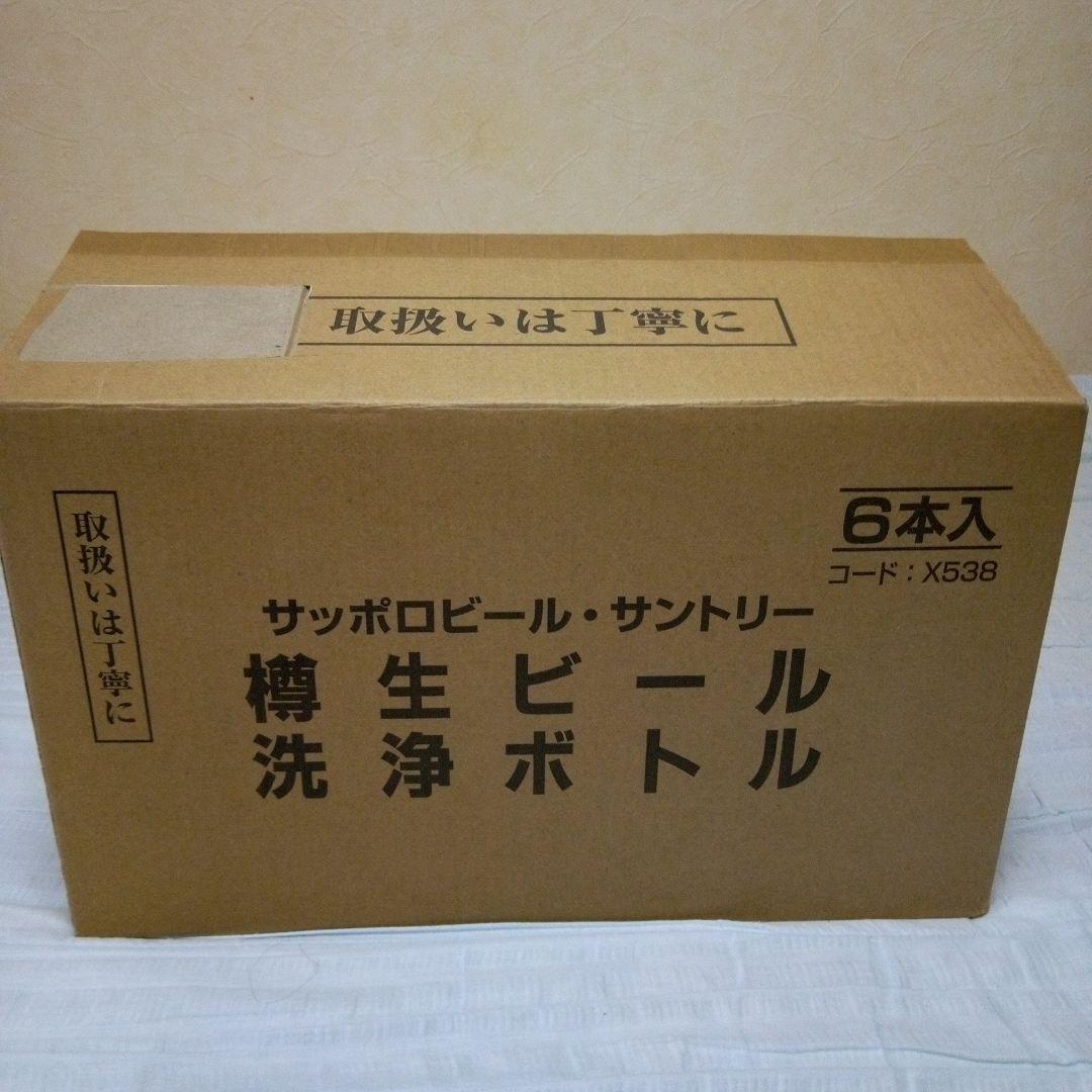 新品、6個セット、ビールサーバー用 洗浄ボトル