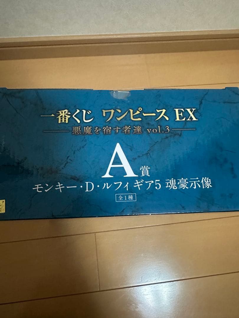一番くじワンピースEX悪魔を宿す者達vol.3A賞、ラストワン、G賞、H賞、I賞