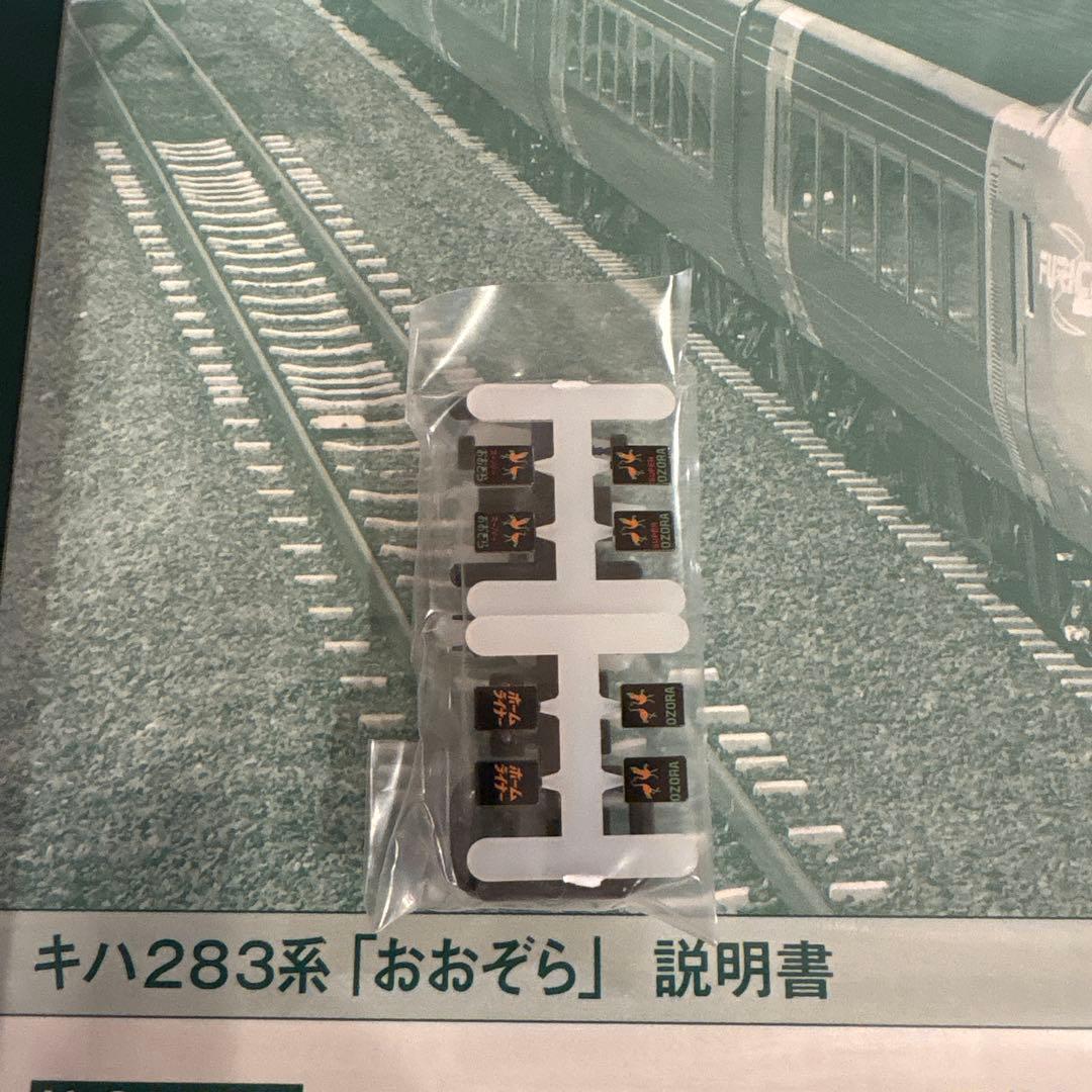 【新同】KATO 10-1695 キハ283系おおぞら6両基本セット②