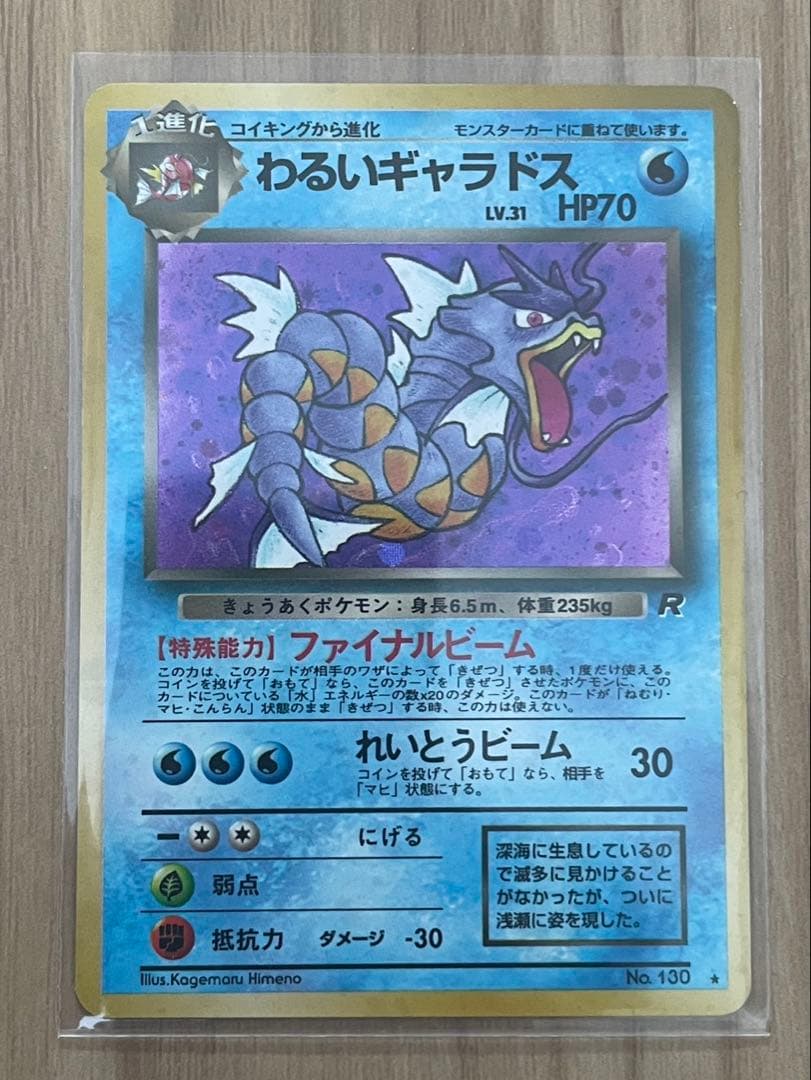 ポケモンカード　旧裏　わるいシリーズ　9枚セット