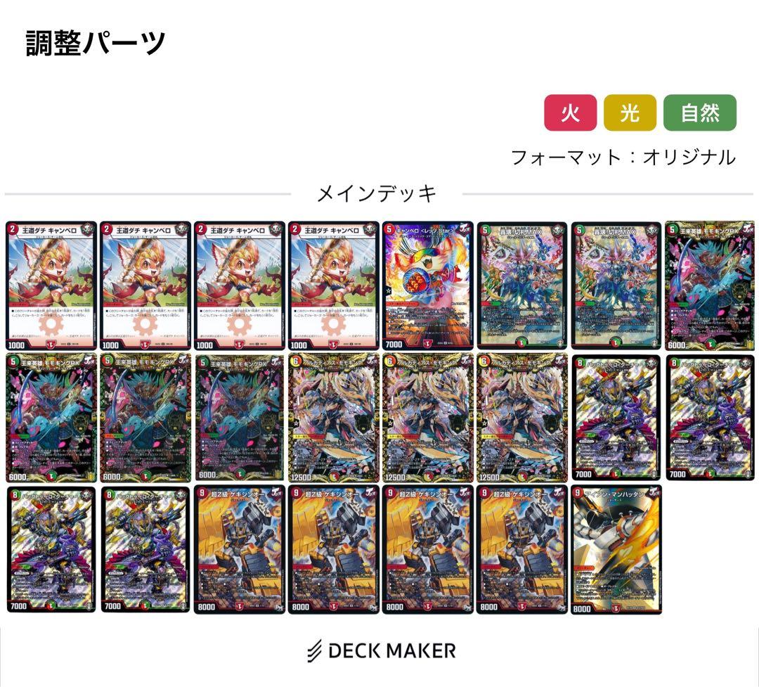 リースジョーカーズデッキ➕調整パーツ