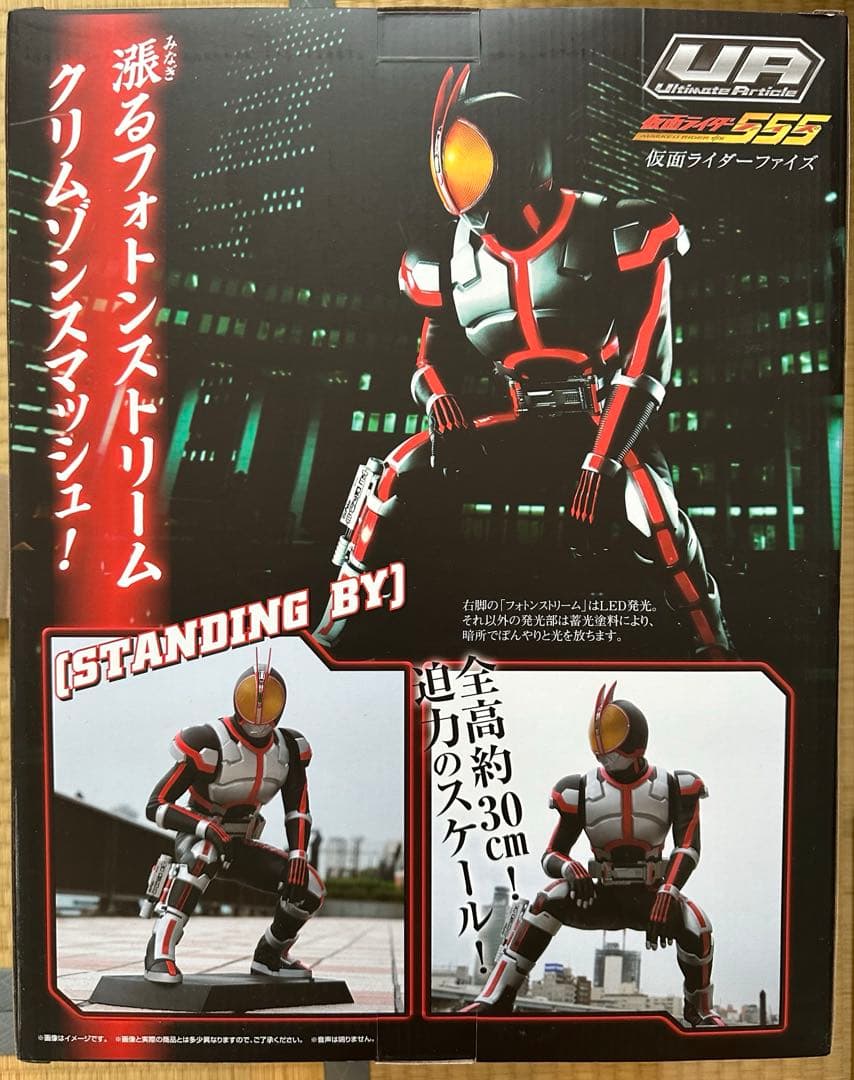 ［新品未開封］Ultimate Article 仮面ライダーファイズ