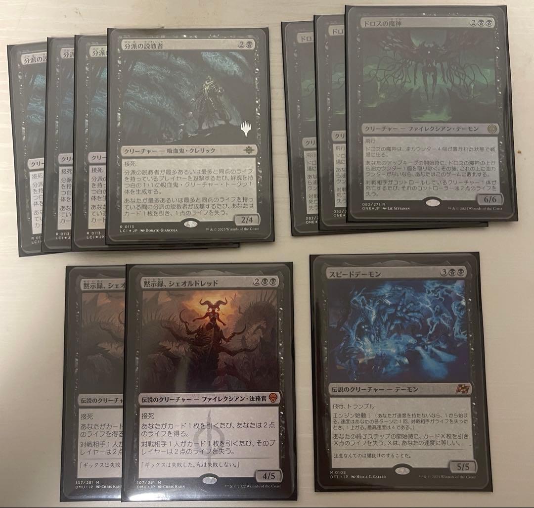 MTG スタンダード 黒単デーモン デッキパーツ