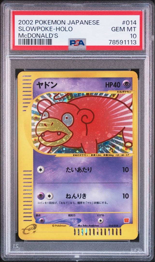 【PSA10】ヤドン マクドナルド ミニマムパック 鑑定品 ポケカ