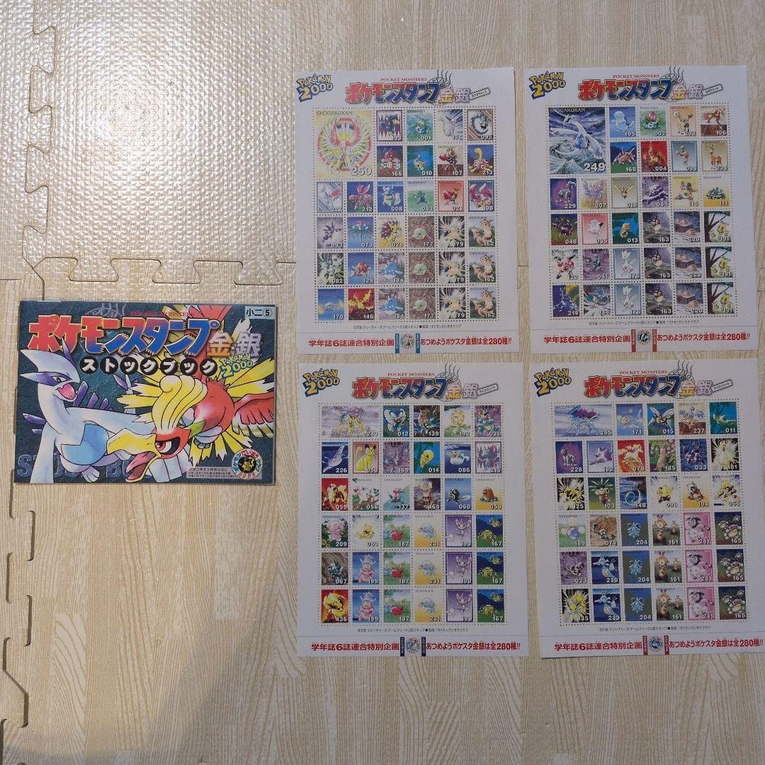 ポケモンスタンプ金銀 5点セット