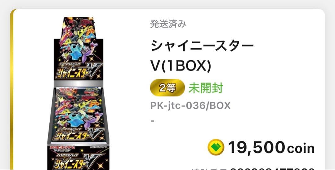 シャイニースター V (1BOX) 未開封