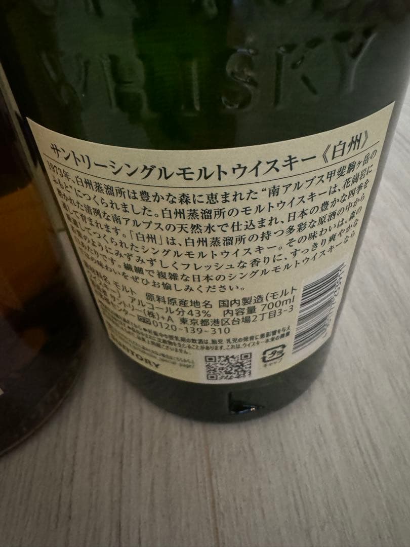 SUNTORYサントリーウィスキー★山崎白州【箱付き】
