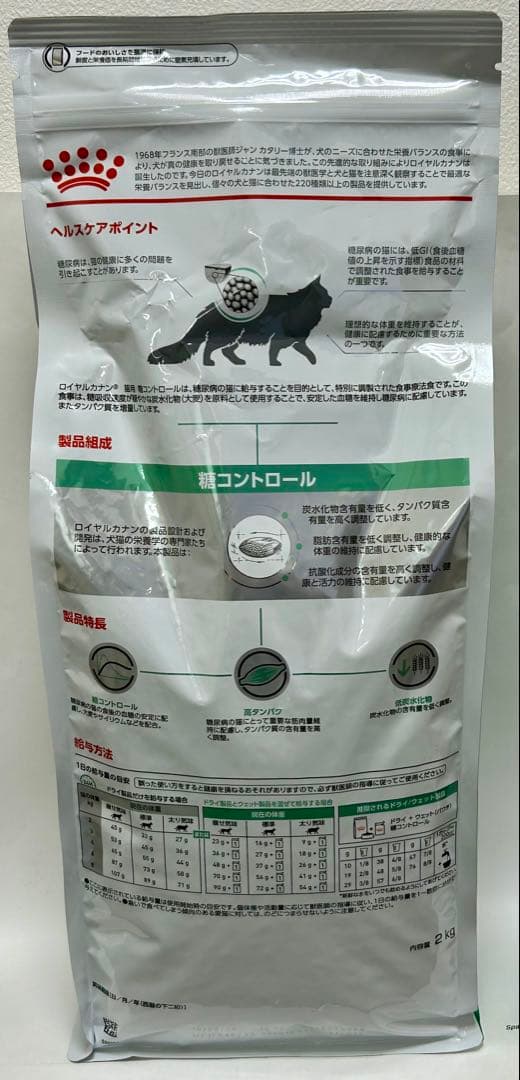 ロイヤルカナン 猫 糖コントロール 2kg