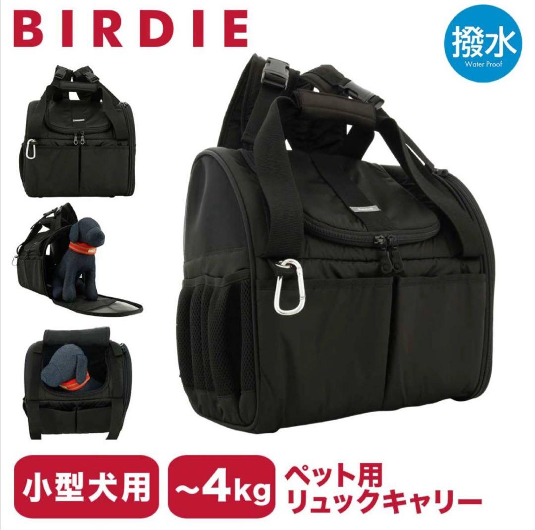 birdie 小型犬 ペットバッグ ♡