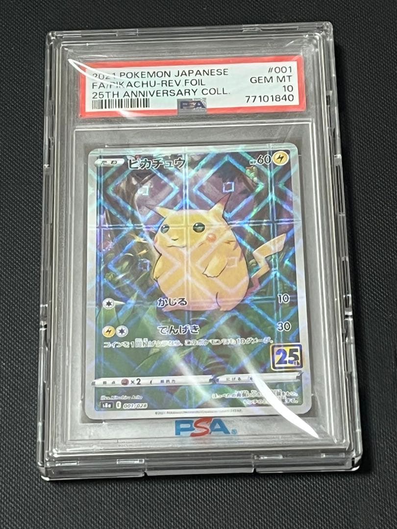 ピカチュウ25thミラー　psa10