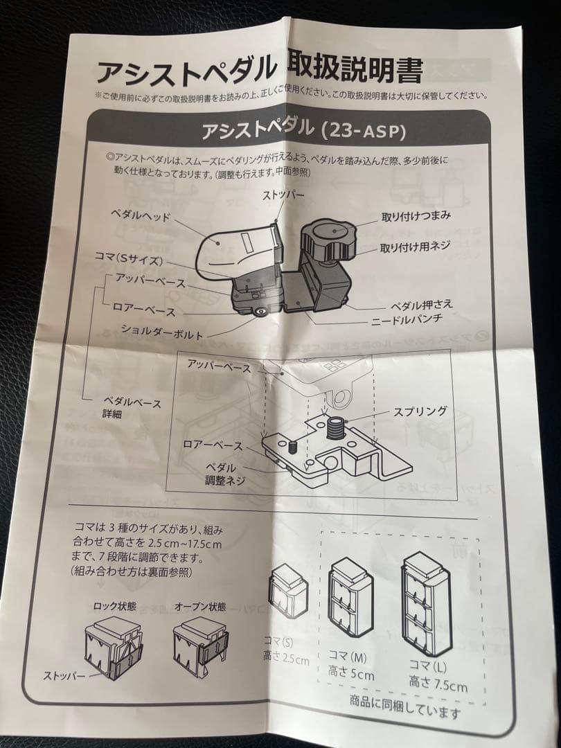 鍵盤楽器 Assist Pedal 23 MODEL