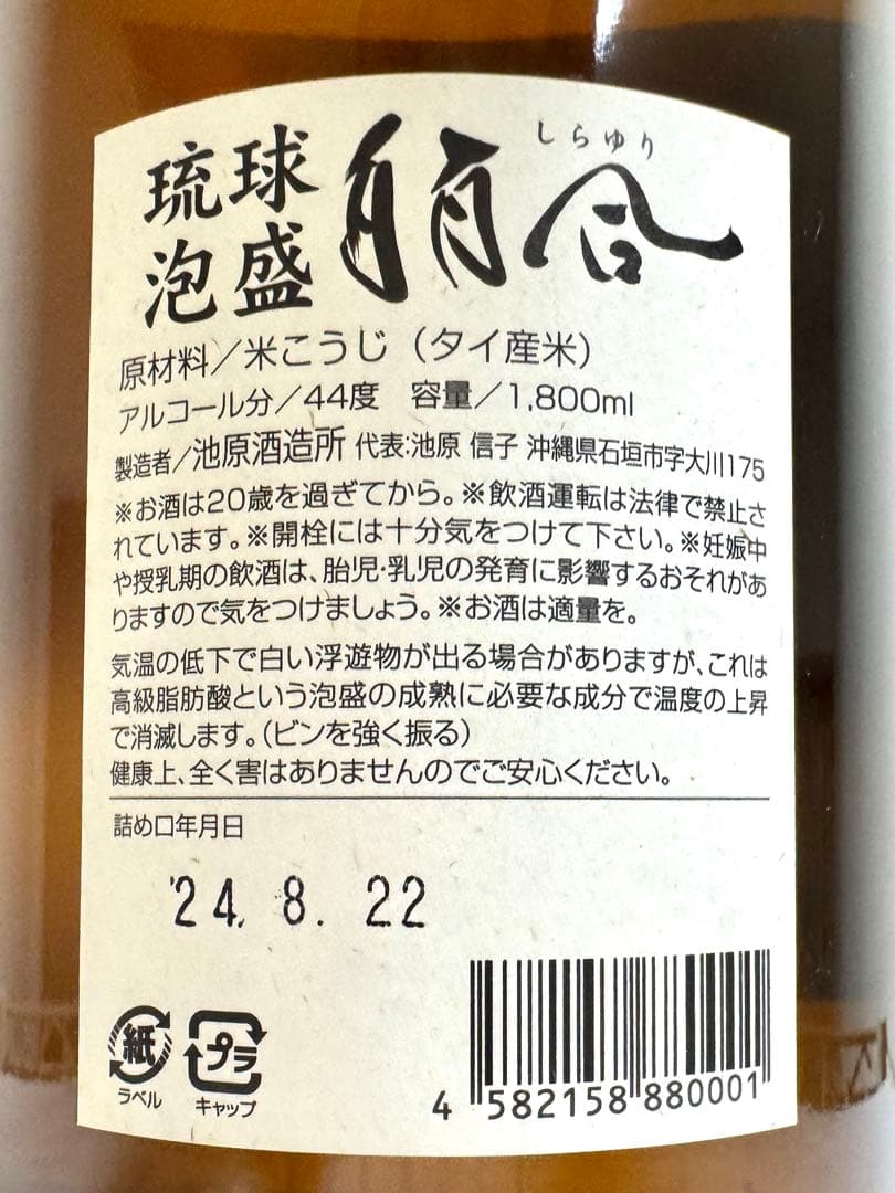 白百合の古酒！！　44度　13年古酒！！　池原酒造　白百合　泡盛　一升瓶！！