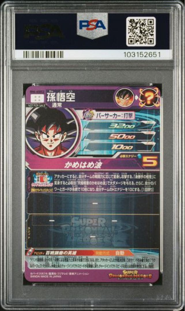 PSA10 孫悟空 BM6-ASEC2 スーパードラゴンボールヒーローズ