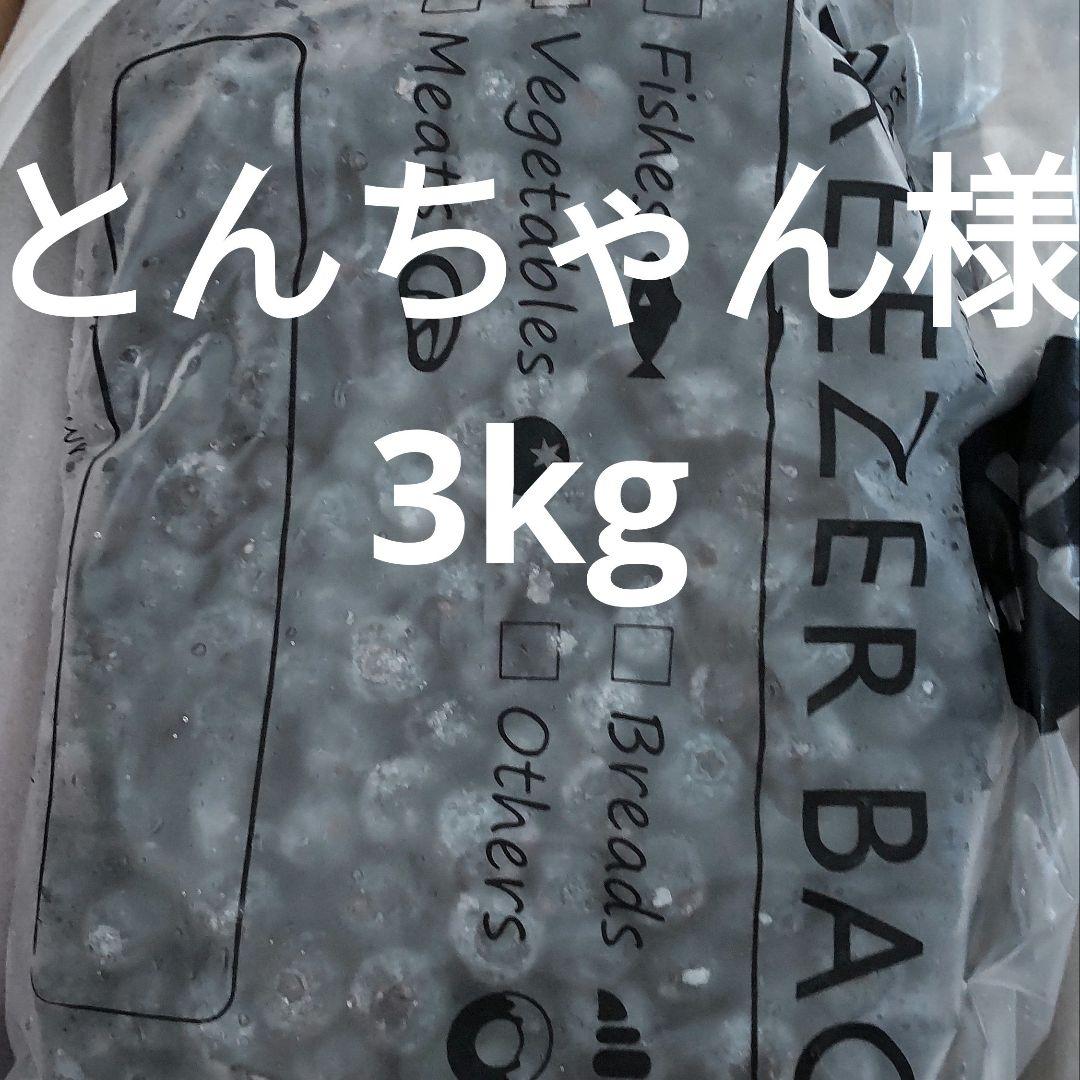 ★完熟冷凍ブルーベリー3kg★